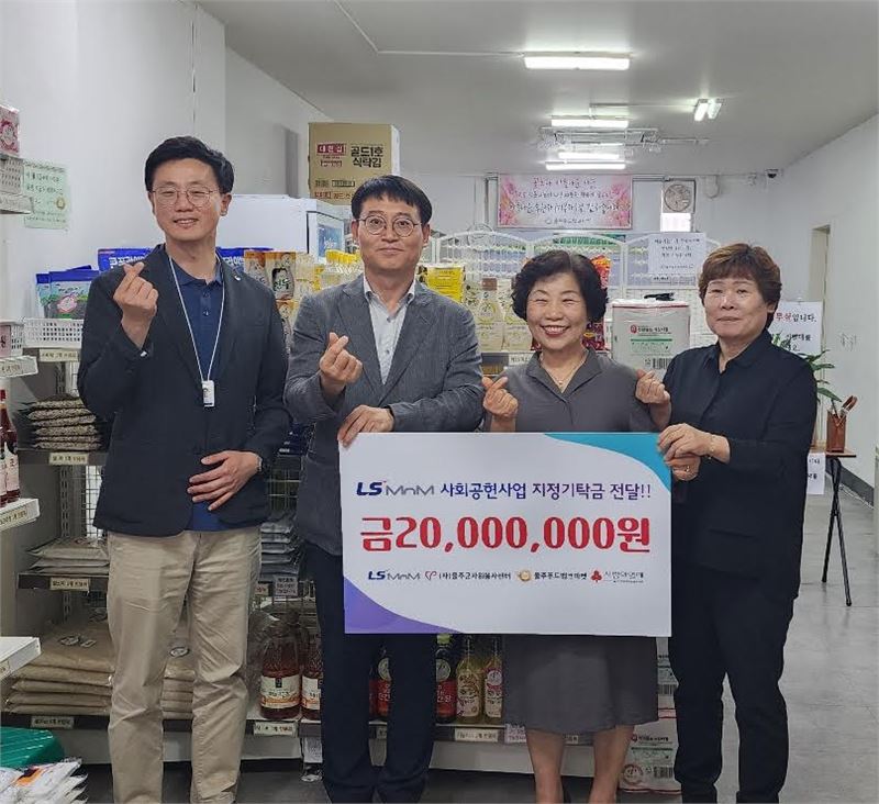 LS MnM, 울주푸드뱅크마켓 후원금 2천만원 전달 | 시사인 투데이